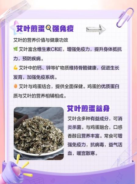 艾叶煎鸡蛋禁忌_孕妇能吃吗-第1张图片-山城妙识