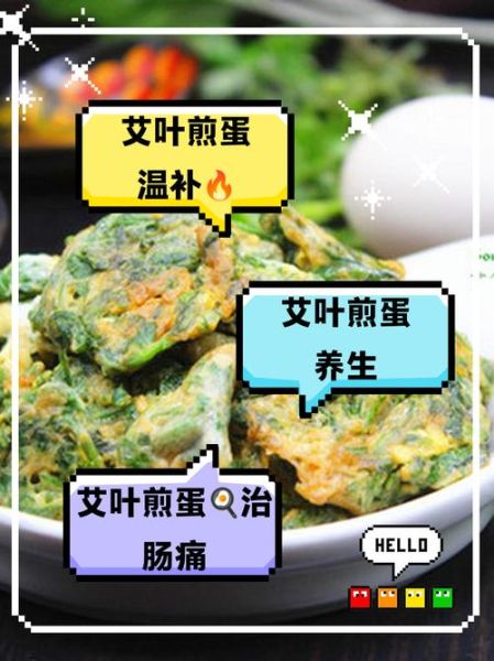 艾叶煎鸡蛋禁忌_孕妇能吃吗-第2张图片-山城妙识