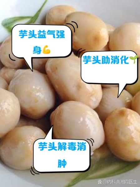 芋头能降血糖吗_芋头哪些人不能吃-第3张图片-山城妙识