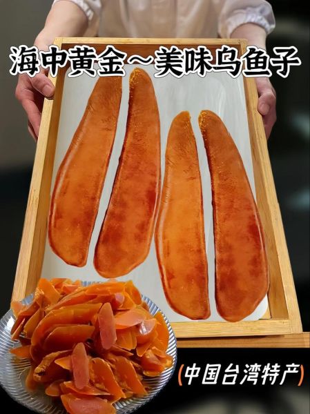 台湾乌鱼子多少钱一斤_乌鱼子价格行情-第1张图片-山城妙识 台湾乌鱼子多少钱一斤_乌鱼子价格行情-第1张图片-山城妙识