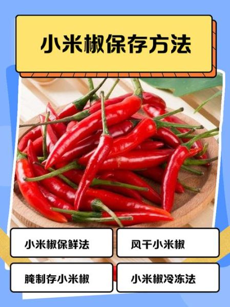 生腌小米椒怎么做_生腌小米椒能保存多久-第2张图片-山城妙识 生腌小米椒怎么做_生腌小米椒能保存多久-第2张图片-山城妙识