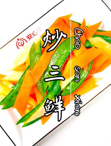 素炒三鲜怎么做_素炒三鲜的家常做法-第1张图片-山城妙识