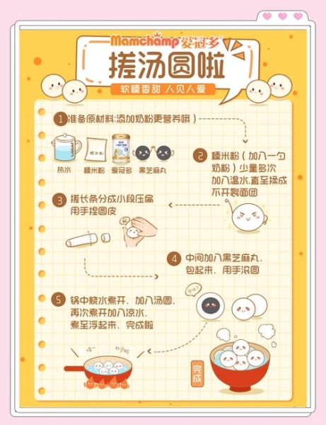 元宵汤怎么做好喝_元宵汤的做法窍门-第1张图片-山城妙识