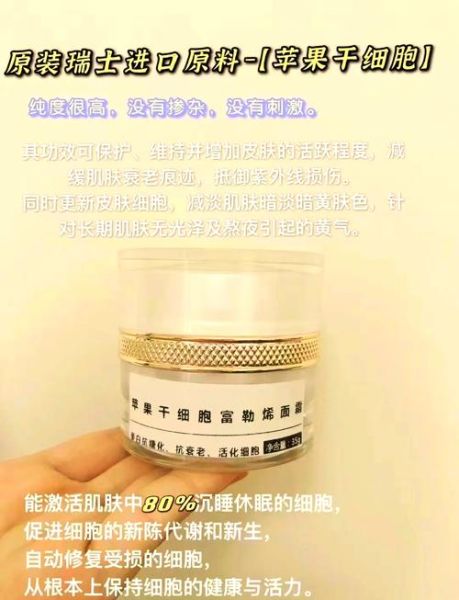 苹果干细胞美容效果怎么样_苹果干细胞能抗衰老吗-第3张图片-山城妙识