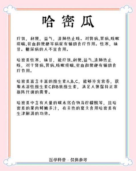 女生吃哈密瓜的好处_哈密瓜对皮肤好吗-第3张图片-山城妙识