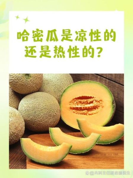 女生吃哈密瓜的好处_哈密瓜对皮肤好吗-第2张图片-山城妙识