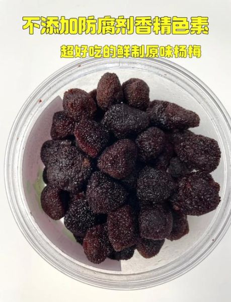杨梅干怎么制作好吃_杨梅干制作技巧-第1张图片-山城妙识