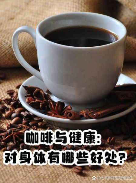 咖啡提神多久_咖啡副作用有哪些-第2张图片-山城妙识