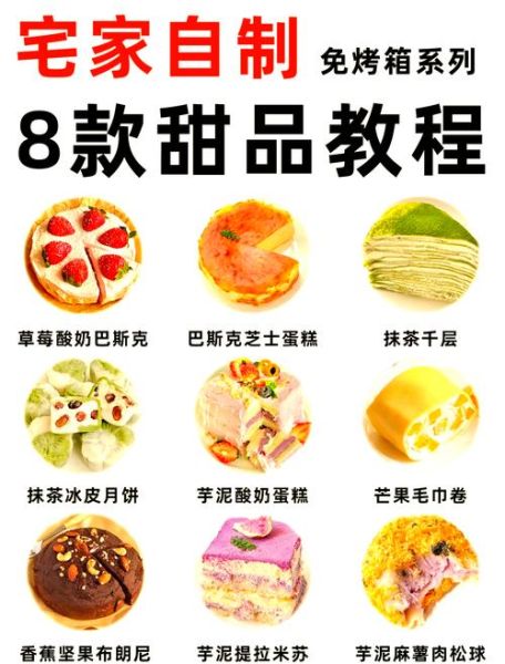 懒人甜点怎么做_不用烤箱的甜品有哪些-第2张图片-山城妙识