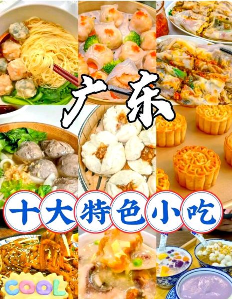 广东小吃排名_哪些值得吃-第3张图片-山城妙识