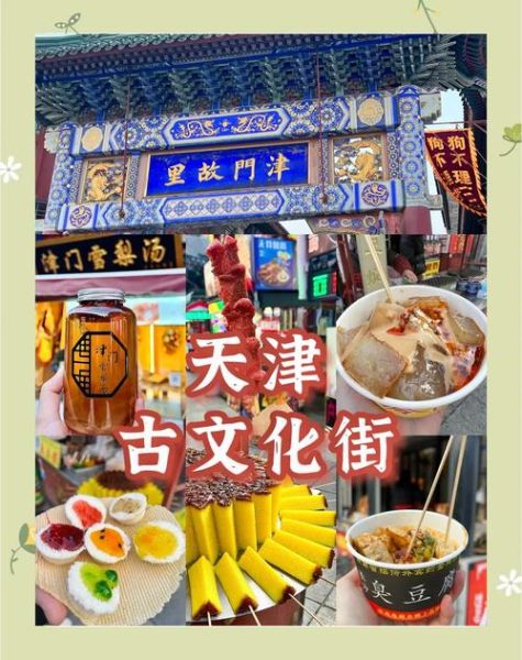 天津美食小吃街排行榜_哪里最正宗-第1张图片-山城妙识