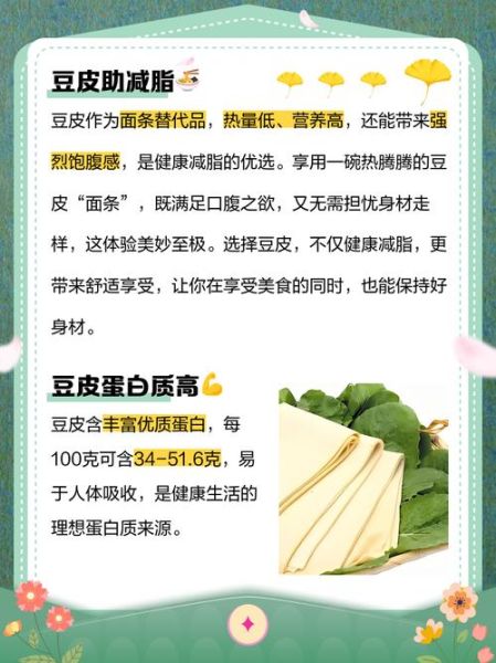 豆皮的营养价值_豆皮适合减肥吗-第1张图片-山城妙识 豆皮的营养价值_豆皮适合减肥吗-第1张图片-山城妙识