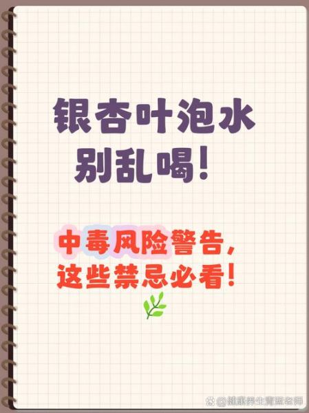 银杏叶怎么处理才能泡茶_银杏叶泡茶前要不要焯水-第2张图片-山城妙识