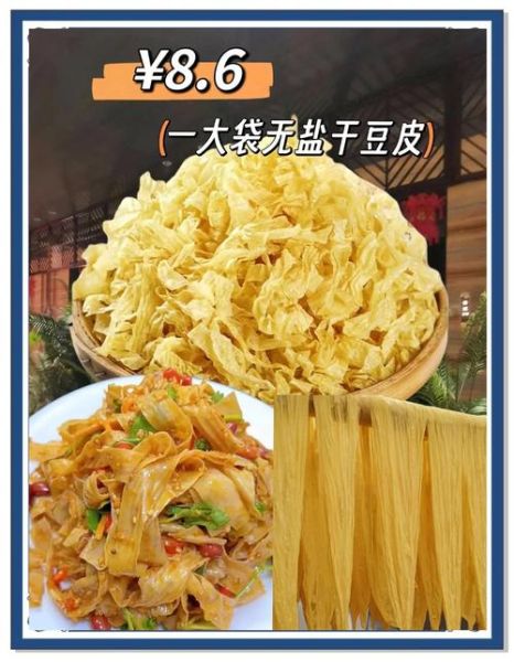 豆皮的营养价值_豆皮适合减肥吗-第2张图片-山城妙识 豆皮的营养价值_豆皮适合减肥吗-第2张图片-山城妙识