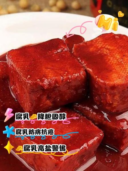 白腐乳的功效与作用_白腐乳的禁忌有哪些-第1张图片-山城妙识