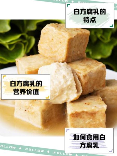 白腐乳的功效与作用_白腐乳的禁忌有哪些-第3张图片-山城妙识