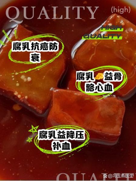 白腐乳的功效与作用_白腐乳的禁忌有哪些-第2张图片-山城妙识