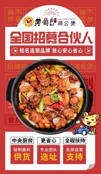 加盟鸡公煲需要多少钱_鸡公煲加盟费用明细-第2张图片-山城妙识