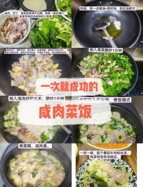 咸肉菜饭怎么烧_咸肉菜饭做法窍门-第1张图片-山城妙识