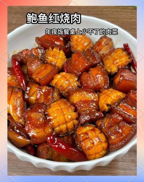 鲍鱼和什么红烧最好_经典搭配推荐-第1张图片-山城妙识