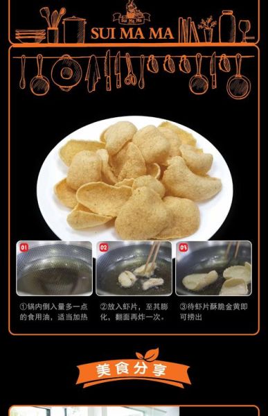 炸虾片放多少油_炸虾片用多少油合适-第1张图片-山城妙识