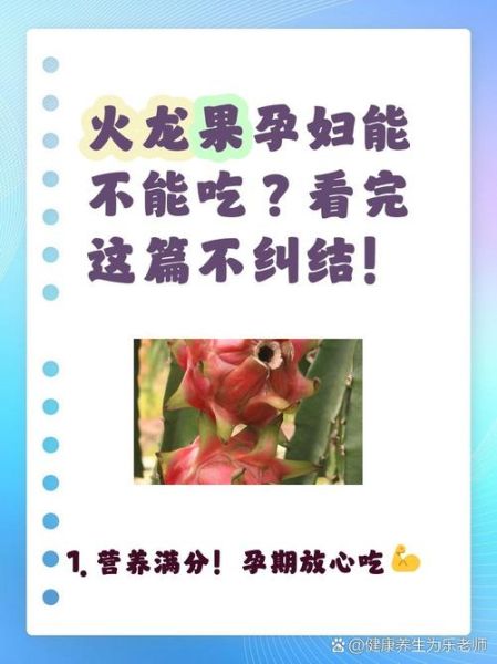 火龙果是寒性水果吗_孕妇能吃吗-第1张图片-山城妙识