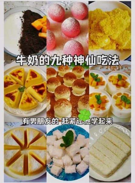 牛奶可以做什么吃的小零食_牛奶小零食做法大全-第2张图片-山城妙识 牛奶可以做什么吃的小零食_牛奶小零食做法大全-第2张图片-山城妙识