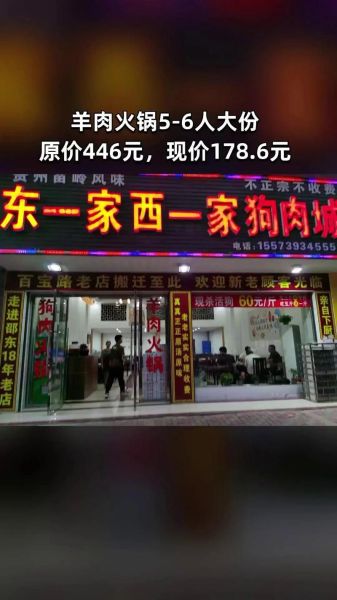 狗肉火锅店加盟多少钱_狗肉火锅加盟条件-第2张图片-山城妙识