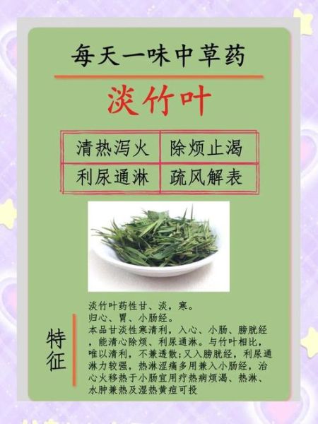 淡竹叶的功效与作用_淡竹叶的副作用有哪些-第1张图片-山城妙识