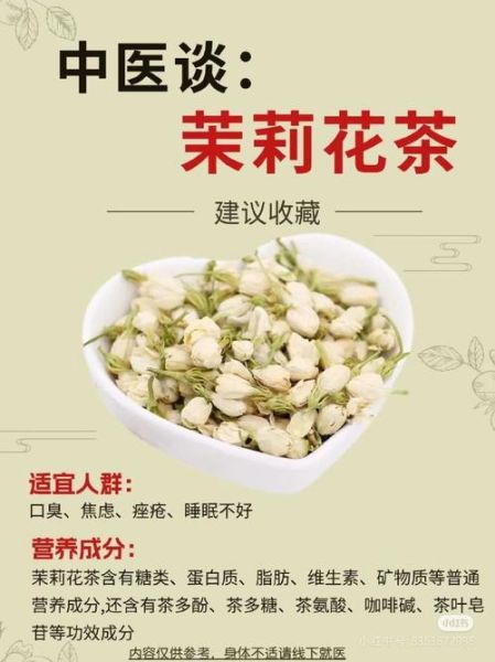 茉莉花茶的功效与作用_茉莉花茶适合什么人喝-第1张图片-山城妙识