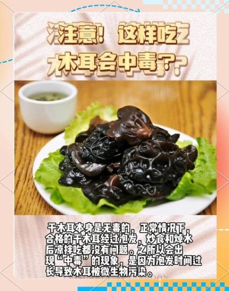 木耳泡多久就不能吃了_中毒风险有多大-第2张图片-山城妙识