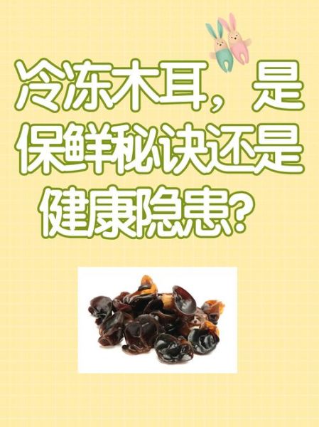 木耳泡多久就不能吃了_中毒风险有多大-第3张图片-山城妙识