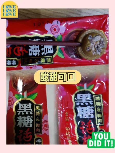 金冠黑糖话梅糖好吃吗_孕妇能吃吗-第2张图片-山城妙识