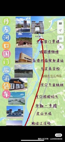 丹东旅游攻略景点必去_丹东自驾游路线怎么安排-第3张图片-山城妙识