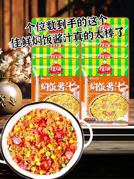 焖饭酱汁怎么做_焖饭酱汁比例是多少-第3张图片-山城妙识