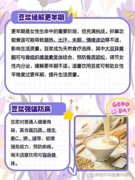 女人每天喝豆浆的好处_长期喝豆浆会胖吗-第2张图片-山城妙识
