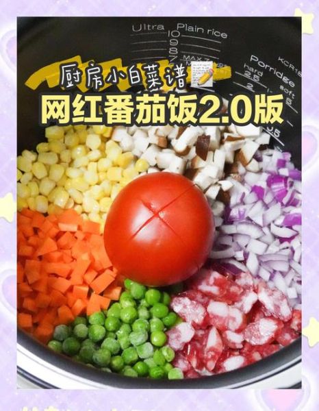 网红饭怎么做_网红饭做法视频教程-第2张图片-山城妙识