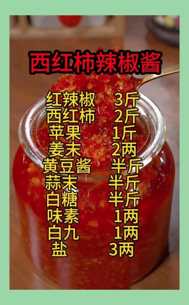 自制辣椒酱怎么做_家常辣椒酱配方-第1张图片-山城妙识
