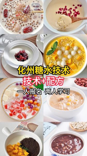 化州糖水哪里学最正宗_正宗化州糖水培训哪家好-第1张图片-山城妙识