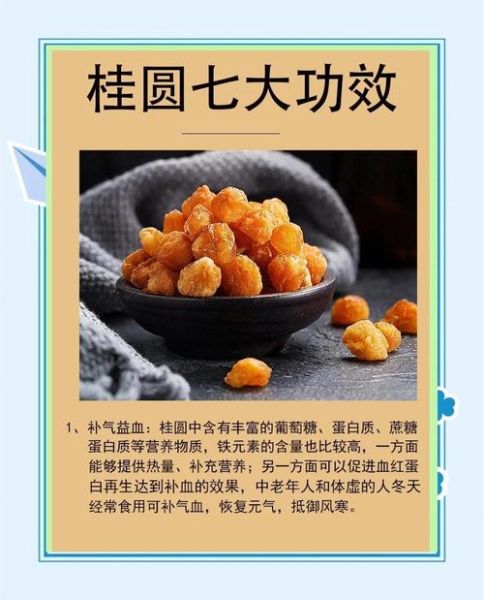 圆肉的功效与作用_圆肉怎么吃最好-第1张图片-山城妙识