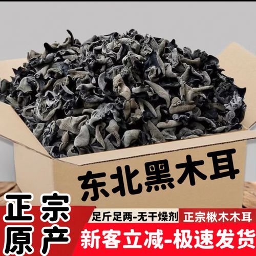 木耳批发价一斤10元是真的吗_木耳10元一斤能买到什么品质-第2张图片-山城妙识