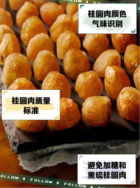 圆肉的功效与作用_圆肉怎么吃最好-第2张图片-山城妙识