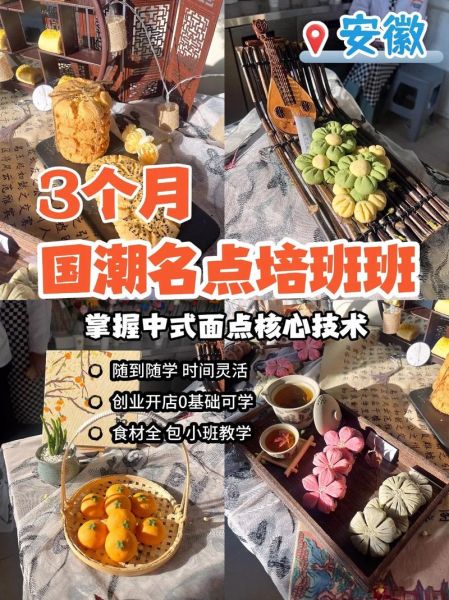 糕点师培训去哪学_学费大概多少钱-第3张图片-山城妙识