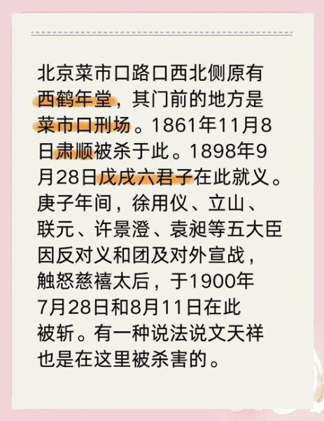 北京菜市口为什么叫菜市口_菜市口的历史由来-第1张图片-山城妙识