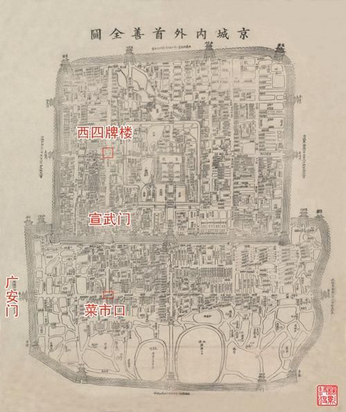 北京菜市口为什么叫菜市口_菜市口的历史由来-第3张图片-山城妙识