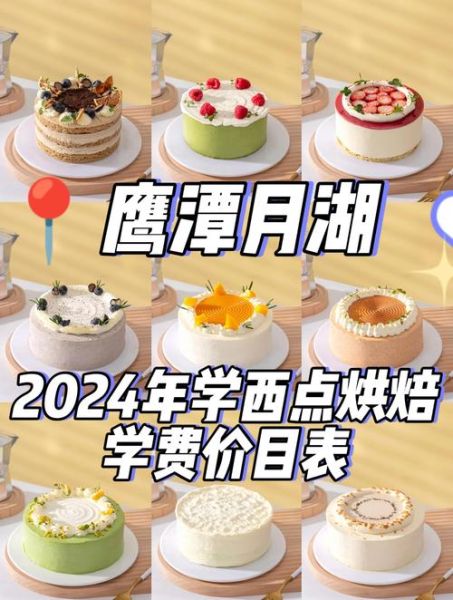 全国正规西点学院有哪些_如何选择靠谱学校-第3张图片-山城妙识