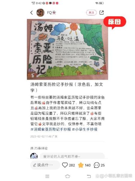 汤姆索亚手抄报怎么做_手抄报内容写什么-第1张图片-山城妙识 汤姆索亚手抄报怎么做_手抄报内容写什么-第1张图片-山城妙识