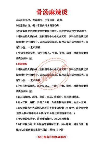 骨汤麻辣烫香料配方_如何熬制骨汤-第2张图片-山城妙识