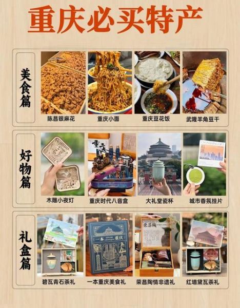 重庆特产十大送人_重庆伴手礼怎么选-第1张图片-山城妙识