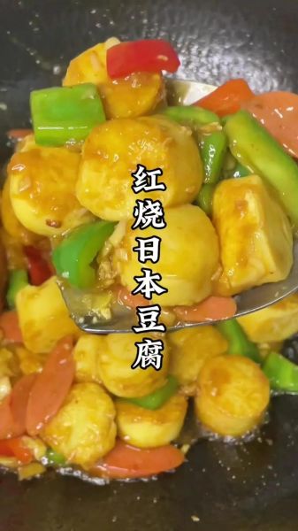家常红烧日本豆腐怎么做_日本豆腐红烧为什么容易碎-第1张图片-山城妙识